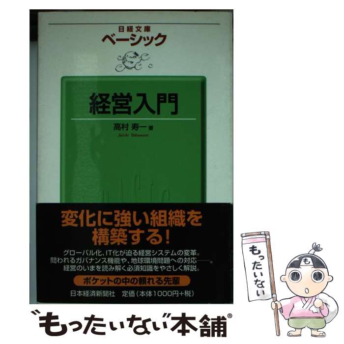 著者：高村 寿一出版社：日本経済新聞出版サイズ：単行本ISBN-10：4532109442ISBN-13：9784532109448■通常24時間以内に出荷可能です。※繁忙期やセール等、ご注文数が多い日につきましては　発送まで48時間かかる...