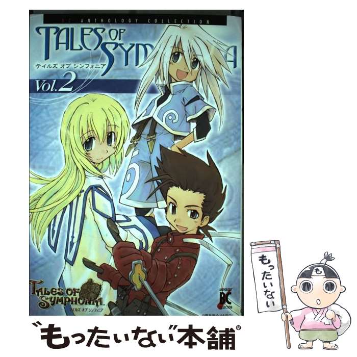 著者：アンソロジー出版社：マッグガーデンサイズ：コミックISBN-10：4861273625ISBN-13：9784861273629■こちらの商品もオススメです ● テイルズオブシンフォニア（第1集） / スクウェア・エニックス / スク...