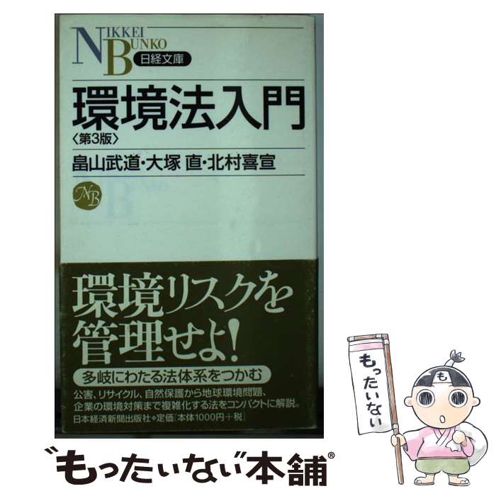 著者：畠山 武道出版社：日本経済新聞出版サイズ：新書ISBN-10：4532111420ISBN-13：9784532111427■通常24時間以内に出荷可能です。※繁忙期やセール等、ご注文数が多い日につきましては　発送まで48時間かかる場...