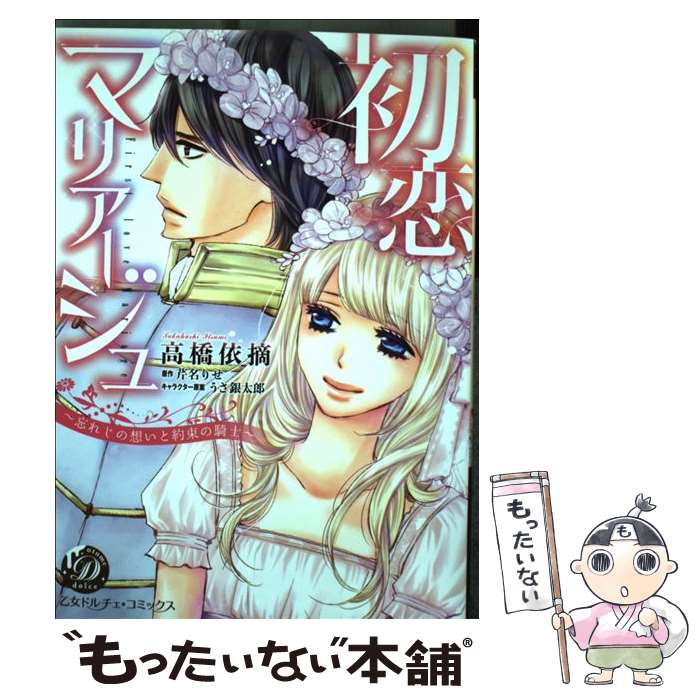 著者：高橋依摘出版社：ハーパーコリンズ・ジャパンサイズ：コミックISBN-10：4596992444ISBN-13：9784596992444■こちらの商品もオススメです ● はしたなくてごめん（6） / 石田 拓実 / 集英社 [コミック...