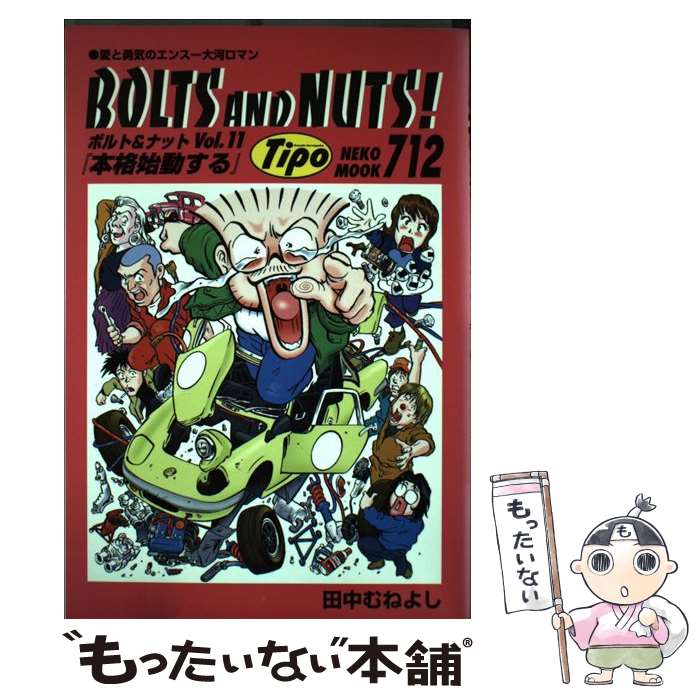 著者：田中 むねよし出版社：ネコ・パブリッシングサイズ：ムックISBN-10：4777002128ISBN-13：9784777002122■こちらの商品もオススメです ● CD 謎？/小松未歩 / 小松未歩 / AOR [CD] ● CA...