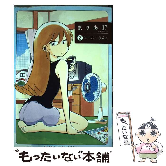 著者：むんこ出版社：芳文社サイズ：コミックISBN-10：4832254960ISBN-13：9784832254961■こちらの商品もオススメです ● 小林さんちのメイドラゴン（5） / クール教信者 / 双葉社 [コミック] ● 蜜夜婚...