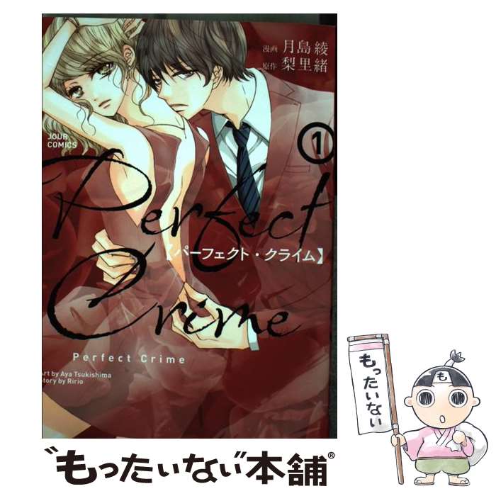 著者：月島 綾, 梨里緒出版社：双葉社サイズ：コミックISBN-10：4575337048ISBN-13：9784575337044■こちらの商品もオススメです ● 進撃の巨人（21） / 諫山 創 / 講談社 [コミック] ● 名探偵コナ...