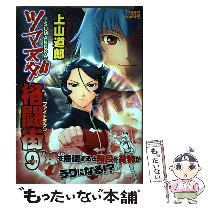 著者：上山道郎出版社：少年画報社サイズ：コミックISBN-10：4785935499ISBN-13：9784785935498■こちらの商品もオススメです ● 東京喰種トーキョーグール 2 / 石田 スイ / 集英社 [コミック] ● 終わ...