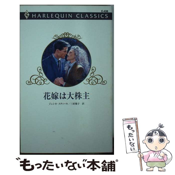 著者：ジェシカ スティール, 三好 陽子出版社：ハーパーコリンズ・ジャパンサイズ：新書ISBN-10：4596007314ISBN-13：9784596007315■通常24時間以内に出荷可能です。※繁忙期やセール等、ご注文数が多い日につき...