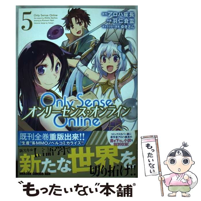 著者：羽仁 倉雲出版社：KADOKAWAサイズ：コミックISBN-10：4040722795ISBN-13：9784040722795■こちらの商品もオススメです ● 転生賢者の異世界ライフ～第二の職業を得て、世界最強になりました～（5） ...