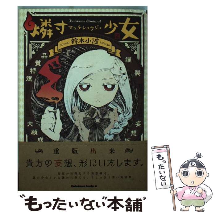 著者：鈴木 小波出版社：KADOKAWA/角川書店サイズ：コミックISBN-10：4041022304ISBN-13：9784041022306■こちらの商品もオススメです ● DVD ハリー・ポッターと炎のゴブレット / Happinet...