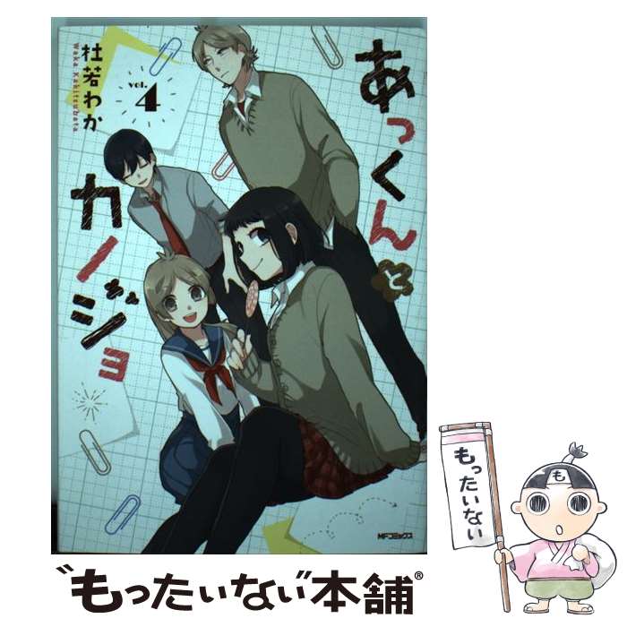 著者：杜若 わか出版社：KADOKAWA/メディアファクトリーサイズ：コミックISBN-10：4040678907ISBN-13：9784040678900■こちらの商品もオススメです ● 四月は君の嘘（1） / 新川 直司 / 講談社 [...