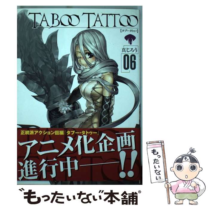 著者：真じろう出版社：KADOKAWA/メディアファクトリーサイズ：コミックISBN-10：4040665392ISBN-13：9784040665399■こちらの商品もオススメです ● タブー・タトゥー　10 / 真じろう / KADOK...
