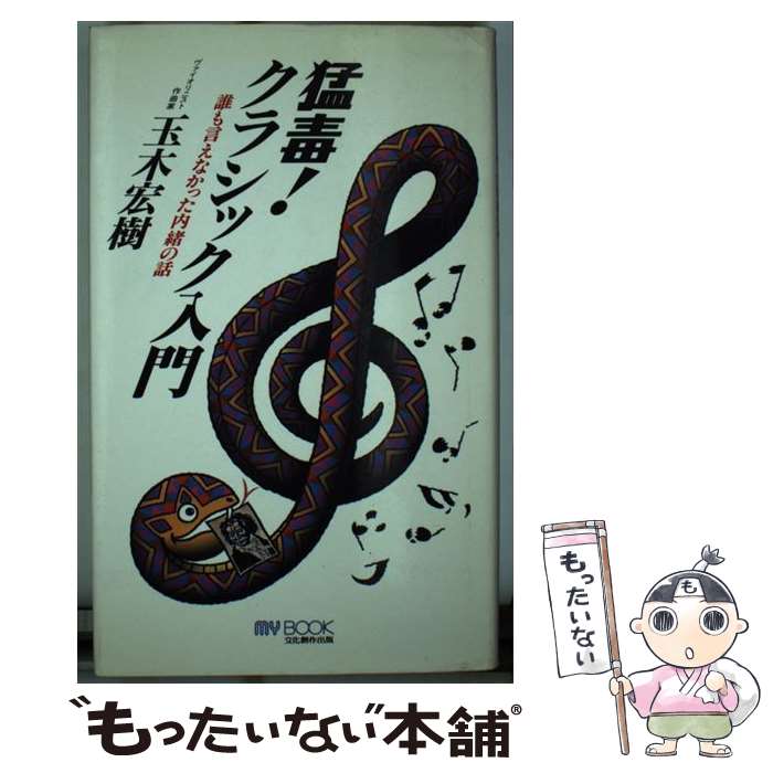 著者：玉木 宏樹出版社：文化創作出版サイズ：単行本ISBN-10：4893870645ISBN-13：9784893870643■こちらの商品もオススメです ● 純正律は世界を救う / 玉木 宏樹 / 文化創作出版 [単行本] ● 音の後進...