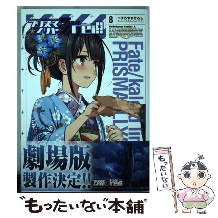 著者：ひろやま ひろし出版社：KADOKAWAサイズ：コミックISBN-10：4041046882ISBN-13：9784041046883■こちらの商品もオススメです ● 荒川アンダーザブリッジ（13） / 中村 光 / スクウェア・エニ...