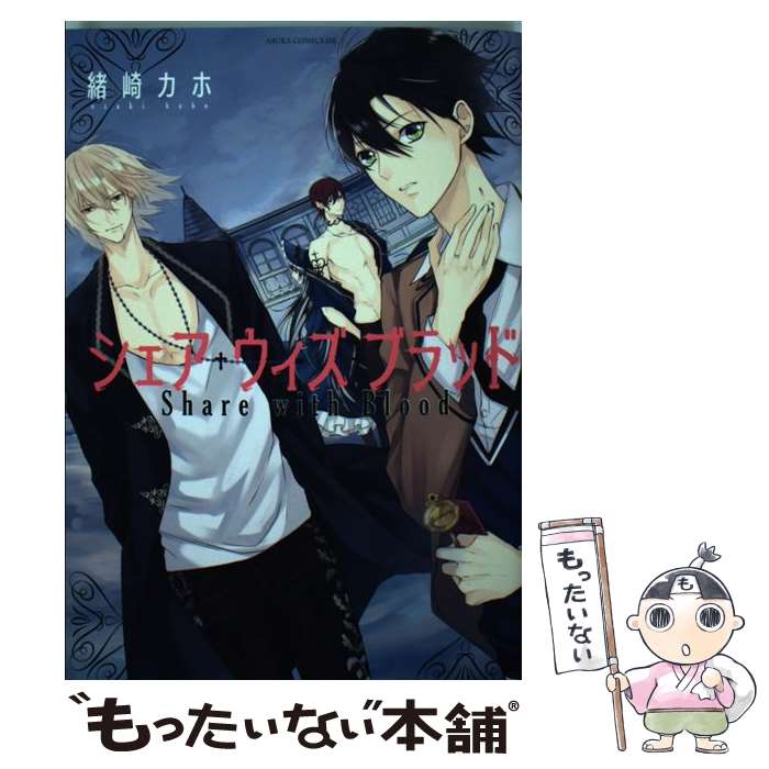 著者：緒崎 カホ出版社：KADOKAWAサイズ：コミックISBN-10：4041079349ISBN-13：9784041079348■こちらの商品もオススメです ● となりの快楽主義者 / 梶本 潤 / マガジン・マガジン [コミック] ...