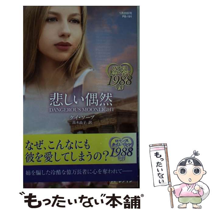 著者：ケイ・ソープ, 高木晶子出版社：ハーパーコリンズ・ジャパンサイズ：新書ISBN-10：4596420912ISBN-13：9784596420916■通常24時間以内に出荷可能です。※繁忙期やセール等、ご注文数が多い日につきましては　...