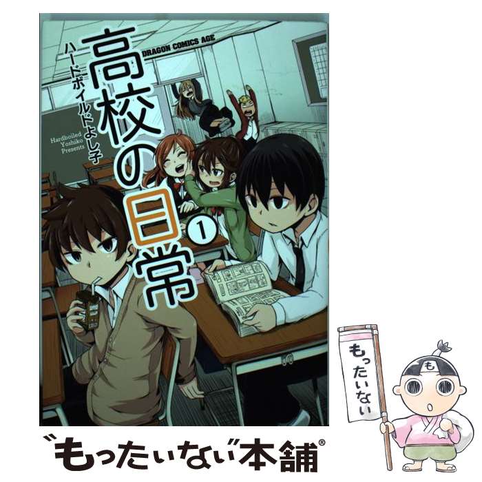 著者：ハードボイルドよし子出版社：KADOKAWA/富士見書房サイズ：コミックISBN-10：4040706862ISBN-13：9784040706863■こちらの商品もオススメです ● キリオン・スレイの生活と推理改版 / 都筑 道夫 ...