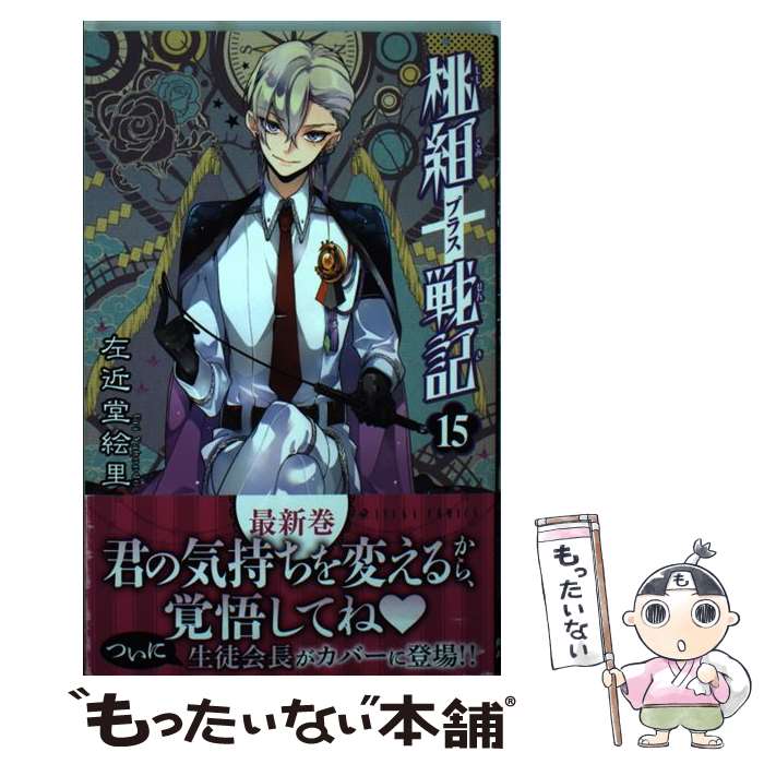 著者：左近堂 絵里出版社：KADOKAWA/角川書店サイズ：コミックISBN-10：4041040930ISBN-13：9784041040935■こちらの商品もオススメです ● 呪術廻戦 2 / 集英社 [コミック] ● 約束のネバーラン...