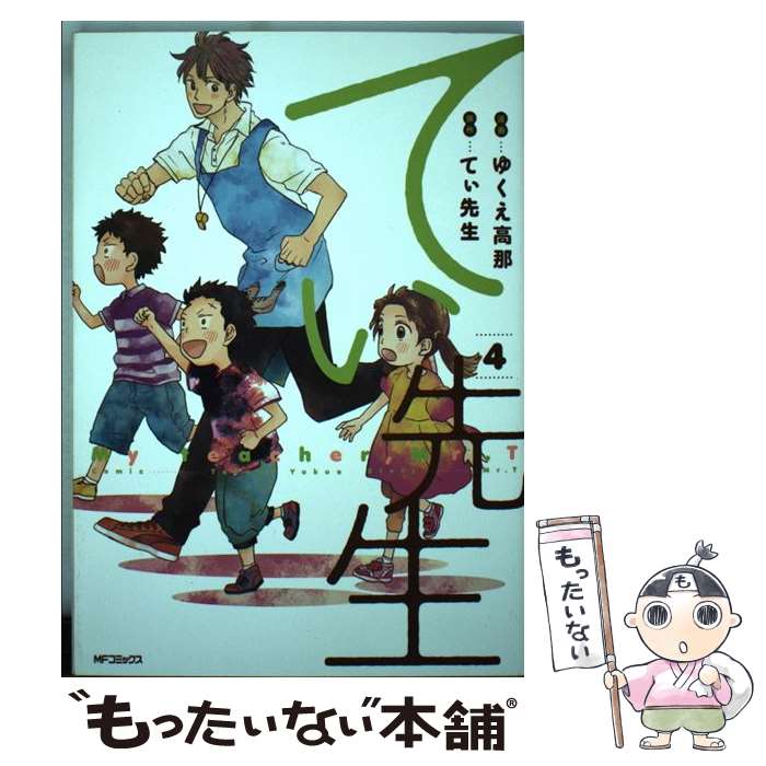 著者：ゆくえ高那出版社：KADOKAWAサイズ：コミックISBN-10：4040685407ISBN-13：9784040685403■こちらの商品もオススメです ● 銀の匙 Silver Spoon（1） / 荒川 弘 / 小学館 [コミ...