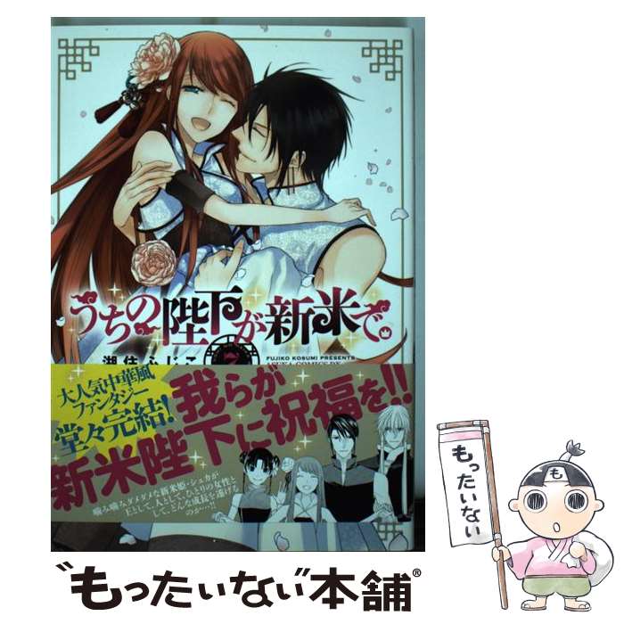 著者：湖住 ふじこ出版社：KADOKAWA/角川書店サイズ：コミックISBN-10：4041033934ISBN-13：9784041033937■こちらの商品もオススメです ● 夢の守り人 / 上橋 菜穂子 / 新潮社 [文庫] ● 狼陛...