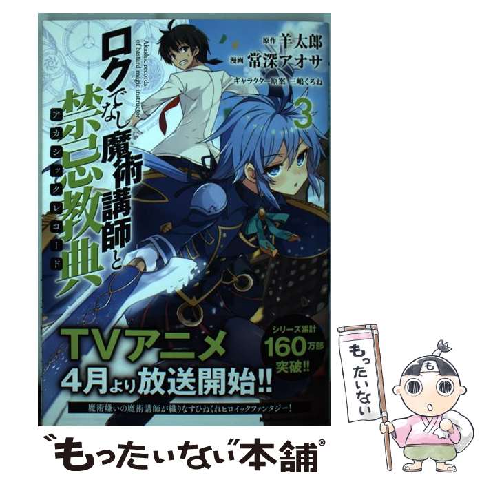 著者：常深アオサ出版社：KADOKAWAサイズ：コミックISBN-10：4041044294ISBN-13：9784041044292■こちらの商品もオススメです ● 寄宿学校のジュリエット（3） / 金田 陽介 / 講談社 [コミック] ...