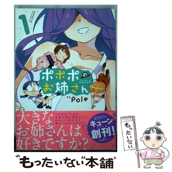 著者：pole出版社：KADOKAWA/メディアファクトリーサイズ：コミックISBN-10：4040679032ISBN-13：9784040679037■こちらの商品もオススメです ● ブラック・ラグーン（10) / 広江 礼威 / 小学...