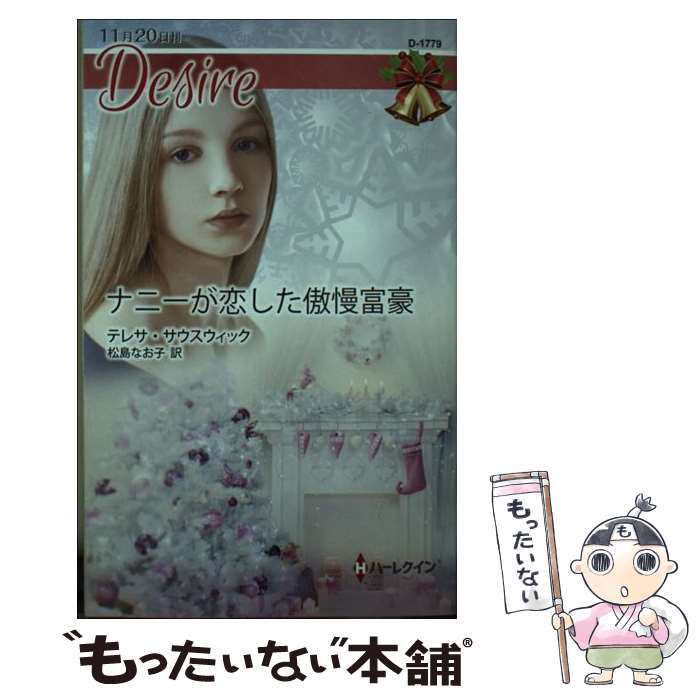 著者：テレサ・サウスウィック, 松島なお子出版社：ハーパーコリンズ・ジャパンサイズ：新書ISBN-10：4596517797ISBN-13：9784596517791■通常24時間以内に出荷可能です。※繁忙期やセール等、ご注文数が多い日につ...