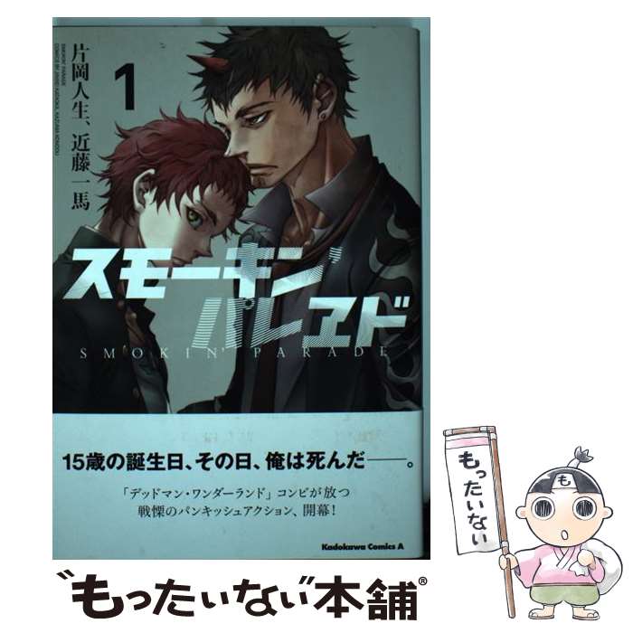 著者：片岡 人生, 近藤 一馬出版社：KADOKAWA/角川書店サイズ：コミックISBN-10：4041040868ISBN-13：9784041040867■こちらの商品もオススメです ● テラフォーマーズ 14 / 橘 賢一 / 集英社...