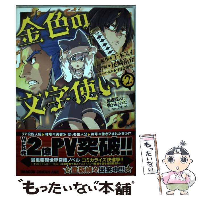 著者：尾崎 祐介出版社：KADOKAWA/富士見書房サイズ：コミックISBN-10：4040707524ISBN-13：9784040707525■こちらの商品もオススメです ● BORUTOーボルトー 4 ーNARUTO NEXT GEN...