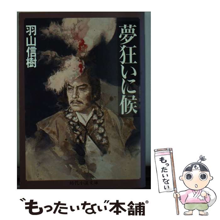 著者：羽山 信樹出版社：KADOKAWA(富士見書房)サイズ：文庫ISBN-10：4829112565ISBN-13：9784829112564■通常24時間以内に出荷可能です。※繁忙期やセール等、ご注文数が多い日につきましては　発送まで4...