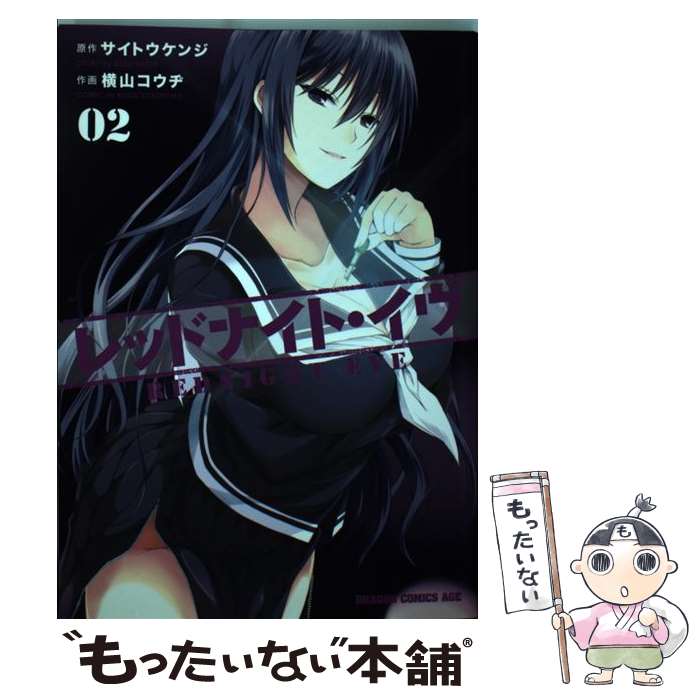 著者：横山 コウヂ出版社：KADOKAWA/富士見書房サイズ：コミックISBN-10：4040706889ISBN-13：9784040706887■こちらの商品もオススメです ● FAIRY　TAIL（54） / 真島 ヒロ / 講談社 ...
