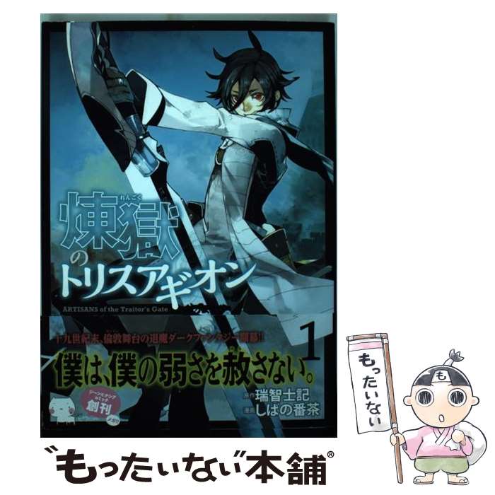 著者：瑞智士記, しばの番茶出版社：KADOKAWA/メディアファクトリーサイズ：コミックISBN-10：4040676459ISBN-13：9784040676456■こちらの商品もオススメです ● 魔法少女特殊戦あすか（01） / 深見...