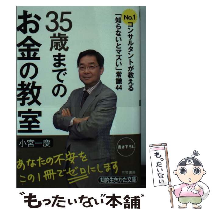 著者：小宮 一慶出版社：三笠書房サイズ：文庫ISBN-10：4837981933ISBN-13：9784837981930■こちらの商品もオススメです ● 日経新聞の数字がわかる本 / 小宮 一慶 / 日経BP [単行本] ● お金の大事な...