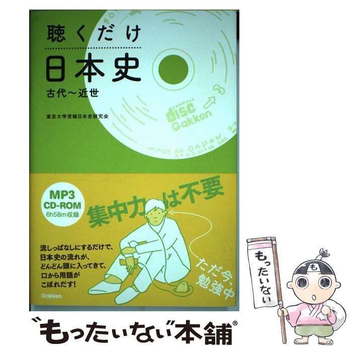 著者：東京大学受験日本史研究会出版社：学研プラスサイズ：単行本ISBN-10：4053031818ISBN-13：9784053031815■こちらの商品もオススメです ● 運がよくなる宇宙からのサイン / 浅見 帆帆子 / ダイヤモンド社...