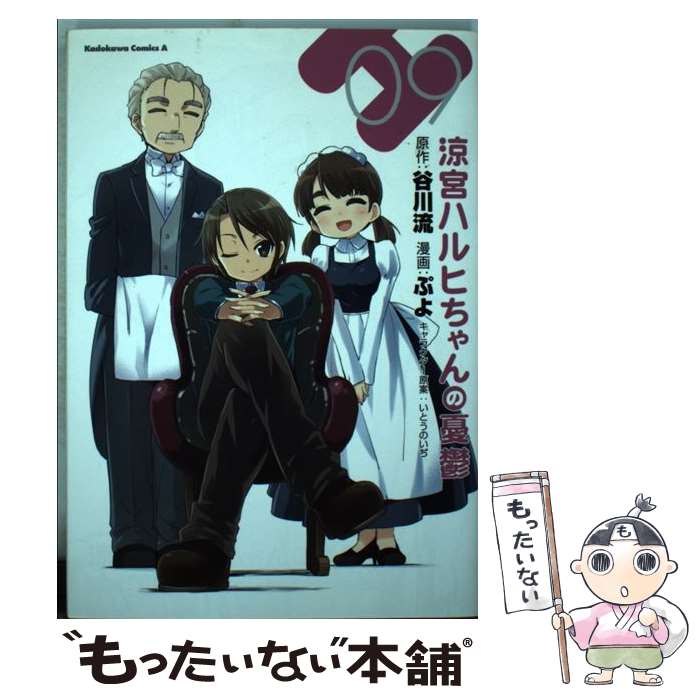 著者：ぷよ, 谷川 流出版社：KADOKAWAサイズ：コミックISBN-10：4041210402ISBN-13：9784041210406■こちらの商品もオススメです ● BLEACH（1） / 松原 真琴 / 集英社 [単行本] ● 涼...