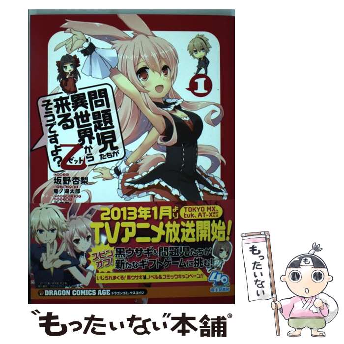 著者：坂野 杏梨出版社：富士見書房サイズ：コミックISBN-10：4047128481ISBN-13：9784047128484■こちらの商品もオススメです ● 新しい数学 / 矢野 健太郎 / 岩波書店 [新書] ● 宇宙と星 / 畑中 ...