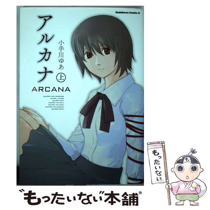 著者：小手川 ゆあ出版社：角川書店サイズ：コミックISBN-10：4041209242ISBN-13：9784041209240■こちらの商品もオススメです ● 烈火の炎（6） / 安西 信行 / 小学館 [コミック] ● 天才柳沢教授の生...