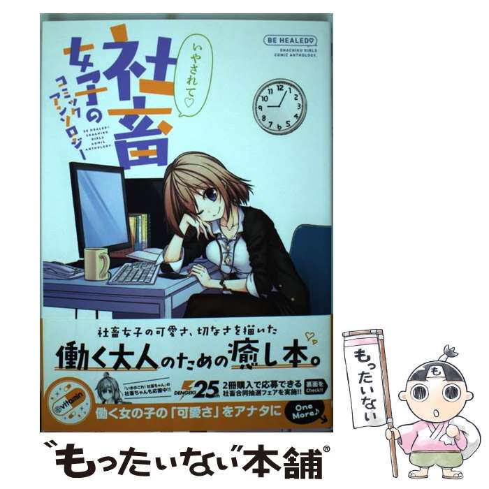 著者：ビタワン, 結うき。, 火野 遥人, 他出版社：KADOKAWAサイズ：コミックISBN-10：4048933078ISBN-13：9784048933070■こちらの商品もオススメです ● この社会主義グルメがすごい!! / 河内和...