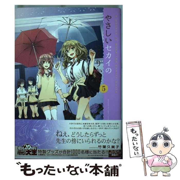 著者：竹葉久美子出版社：KADOKAWA/アスキー・メディアワークスサイズ：コミックISBN-10：4048663917ISBN-13：9784048663915■こちらの商品もオススメです ● ヲタクに恋は難しい（1） / ふじた / 一...