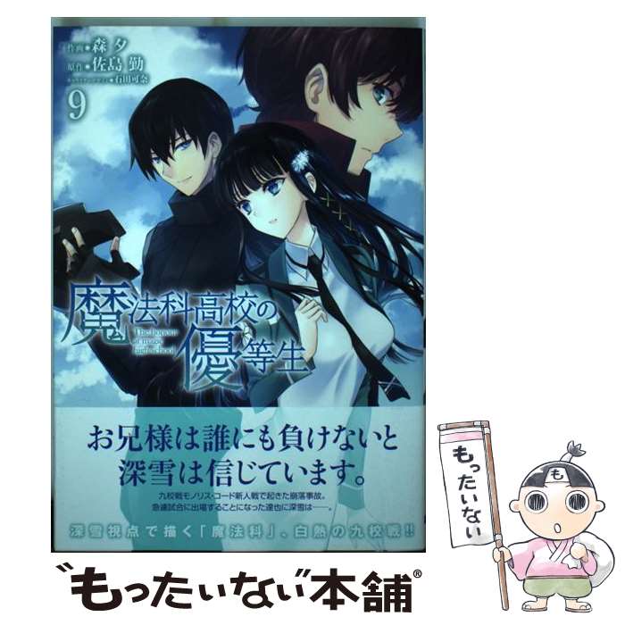 著者：森 夕, 石田 可奈出版社：KADOKAWAサイズ：コミックISBN-10：4048936468ISBN-13：9784048936460■こちらの商品もオススメです ● 僕のヒーローアカデミア 13 / 堀越 耕平 / 集英社 [コ...
