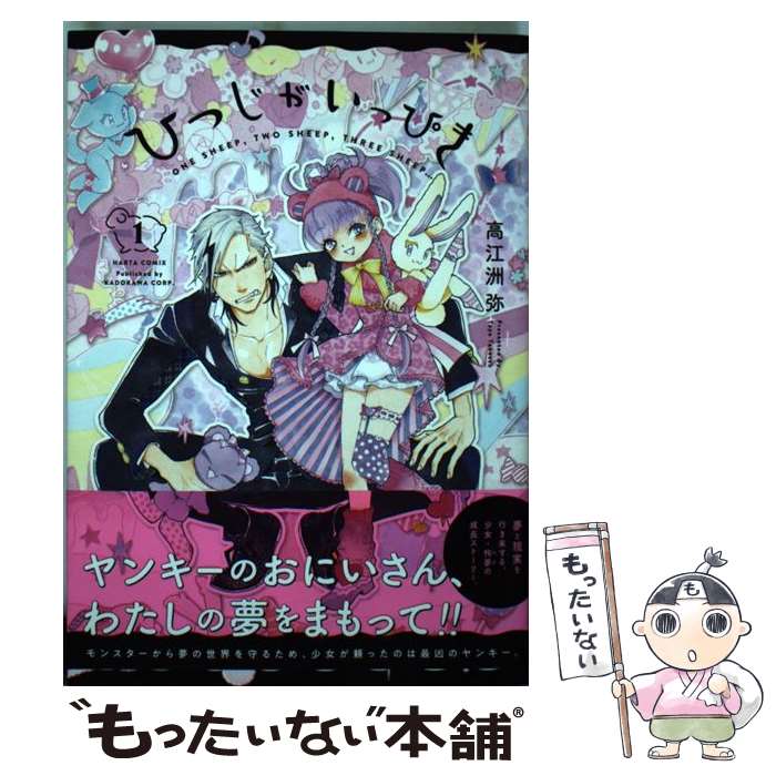 著者：高江洲 弥出版社：KADOKAWAサイズ：コミックISBN-10：4047348384ISBN-13：9784047348387■通常24時間以内に出荷可能です。※繁忙期やセール等、ご注文数が多い日につきましては　発送まで48時間かか...