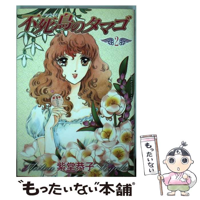 著者：紫堂 恭子出版社：角川書店サイズ：コミックISBN-10：4048539221ISBN-13：9784048539227■こちらの商品もオススメです ● 恋とはどんなものかしら / 夏水 りつ / 芳文社 [コミック] ● sweep...