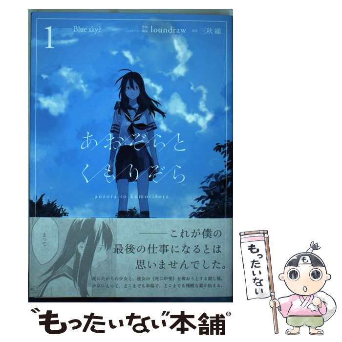 著者：loundraw出版社：KADOKAWAサイズ：コミックISBN-10：4049120593ISBN-13：9784049120592■こちらの商品もオススメです ● バケモノの子　（1） / 浅井　蓮次 / KADOKAWA/角川書...