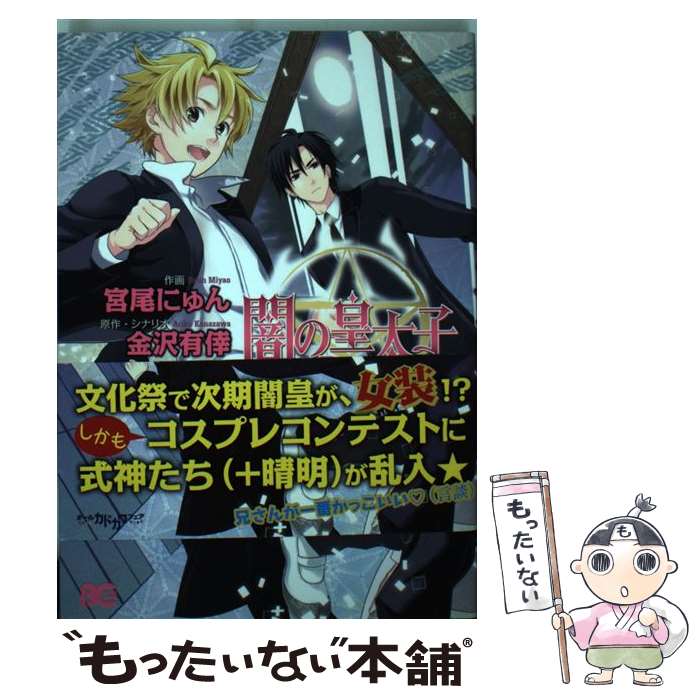 著者：宮尾にゅん出版社：エンターブレインサイズ：コミックISBN-10：4047293431ISBN-13：9784047293434■こちらの商品もオススメです ● タイトロープ / 夏目 イサク / 新書館 [コミック] ● 闇の皇太子...