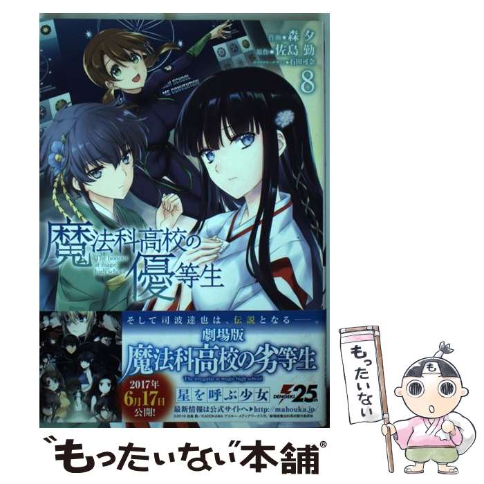 著者：森 夕, 石田 可奈出版社：KADOKAWAサイズ：コミックISBN-10：4048929097ISBN-13：9784048929097■こちらの商品もオススメです ● 夏目友人帳 19 / 緑川ゆき / 白泉社 [コミック] ● ...