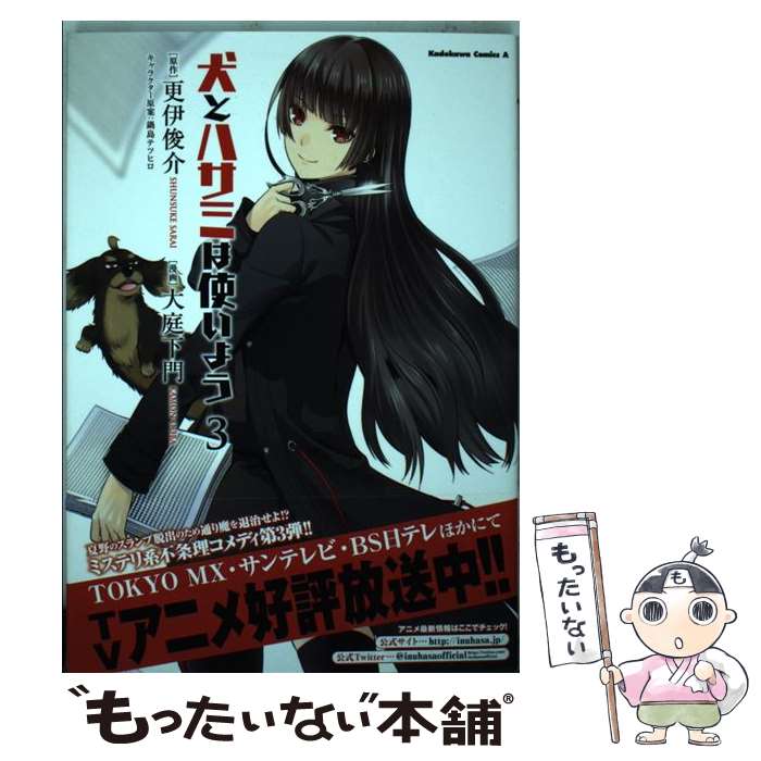著者：大庭 下門出版社：角川書店サイズ：コミックISBN-10：4041208475ISBN-13：9784041208472■こちらの商品もオススメです ● 犬とハサミは使いよう6 / 更伊俊介, 鍋島テツヒロ / エンターブレイン [文...