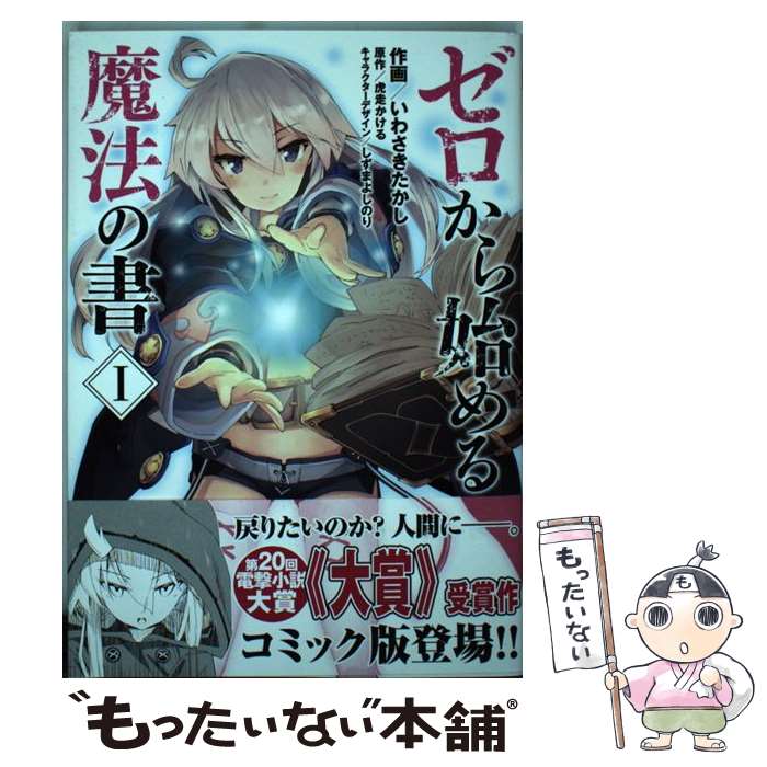 著者：いわさきたかし出版社：KADOKAWA/アスキー・メディアワークスサイズ：コミックISBN-10：4048652354ISBN-13：9784048652353■こちらの商品もオススメです ● 幼女戦記　（2） / 東條 チカ / K...