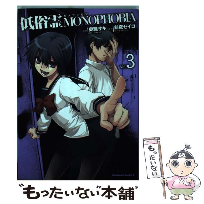著者：刻夜 セイゴ出版社：角川書店(角川グループパブリッシング)サイズ：コミックISBN-10：4047155071ISBN-13：9784047155077■こちらの商品もオススメです ● ADAMAS（7） / 皆川 亮二, 岡 エリ ...