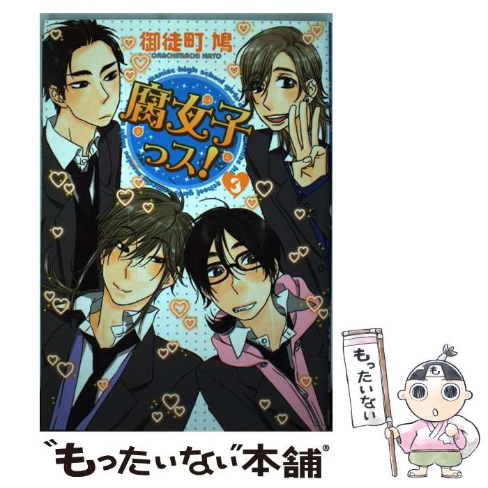 著者：御徒町 鳩出版社：アスキー・メディアワークスサイズ：コミックISBN-10：404868616XISBN-13：9784048686167■通常24時間以内に出荷可能です。※繁忙期やセール等、ご注文数が多い日につきましては　発送まで4...
