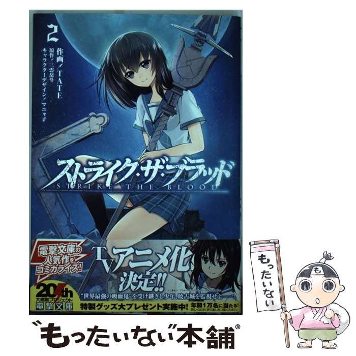 著者：TATE出版社：アスキー・メディアワークスサイズ：コミックISBN-10：4048916858ISBN-13：9784048916851■こちらの商品もオススメです ● 転生したらスライムだった件（1） / 川上 泰樹, みっつばー ...