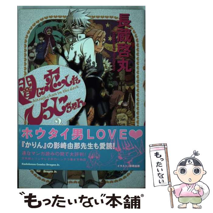 著者：長蔵 啓丸出版社：KADOKAWA(富士見書房)サイズ：コミックISBN-10：4047124826ISBN-13：9784047124820■通常24時間以内に出荷可能です。※繁忙期やセール等、ご注文数が多い日につきましては　発送ま...