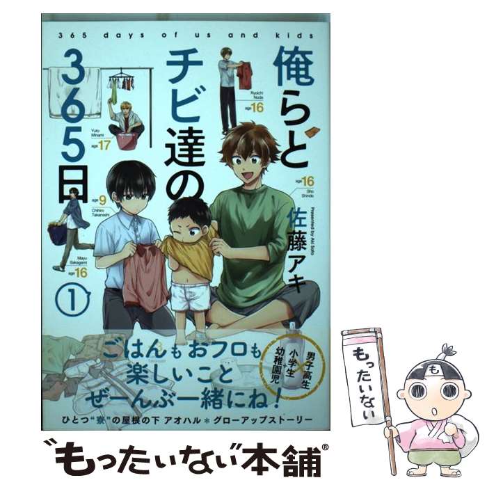 著者：佐藤アキ出版社：KADOKAWA/アスキー・メディアワークスサイズ：コミックISBN-10：4048654772ISBN-13：9784048654777■通常24時間以内に出荷可能です。※繁忙期やセール等、ご注文数が多い日につきまし...