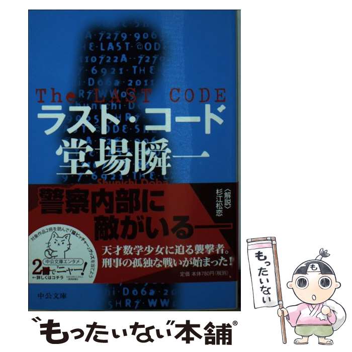 著者：堂場 瞬一出版社：中央公論新社サイズ：文庫ISBN-10：4122061881ISBN-13：9784122061880■こちらの商品もオススメです ● 風神の門 / 司馬 遼太郎 / 新潮社 [単行本] ● 64（ロクヨン） 上 /...
